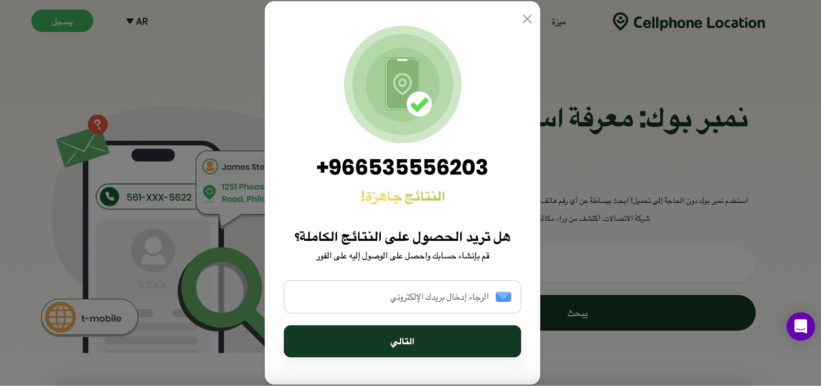How to Find out Who Called Me from This Number in Saudi Arabia?