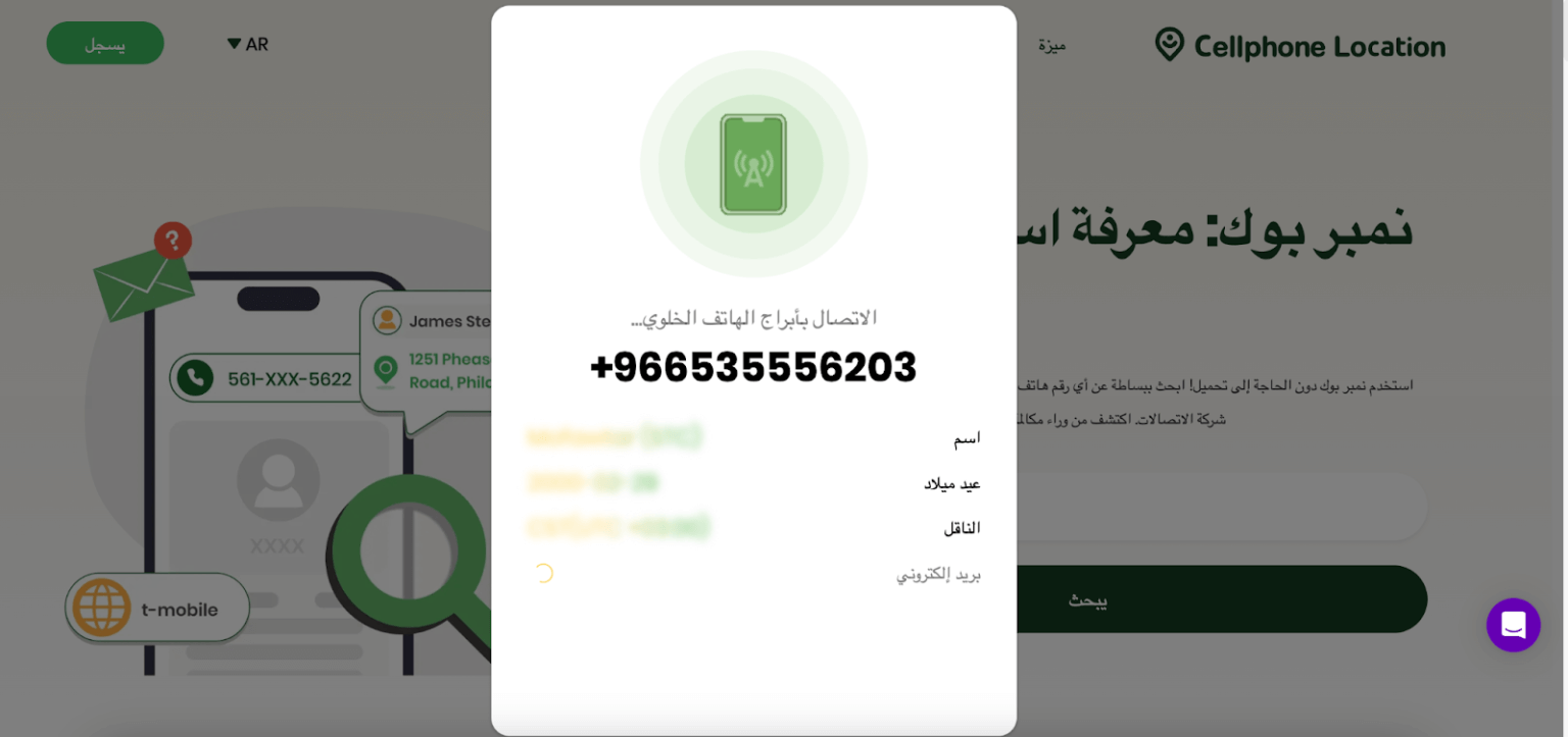 How to Find out Who Called Me from This Number in Saudi Arabia?