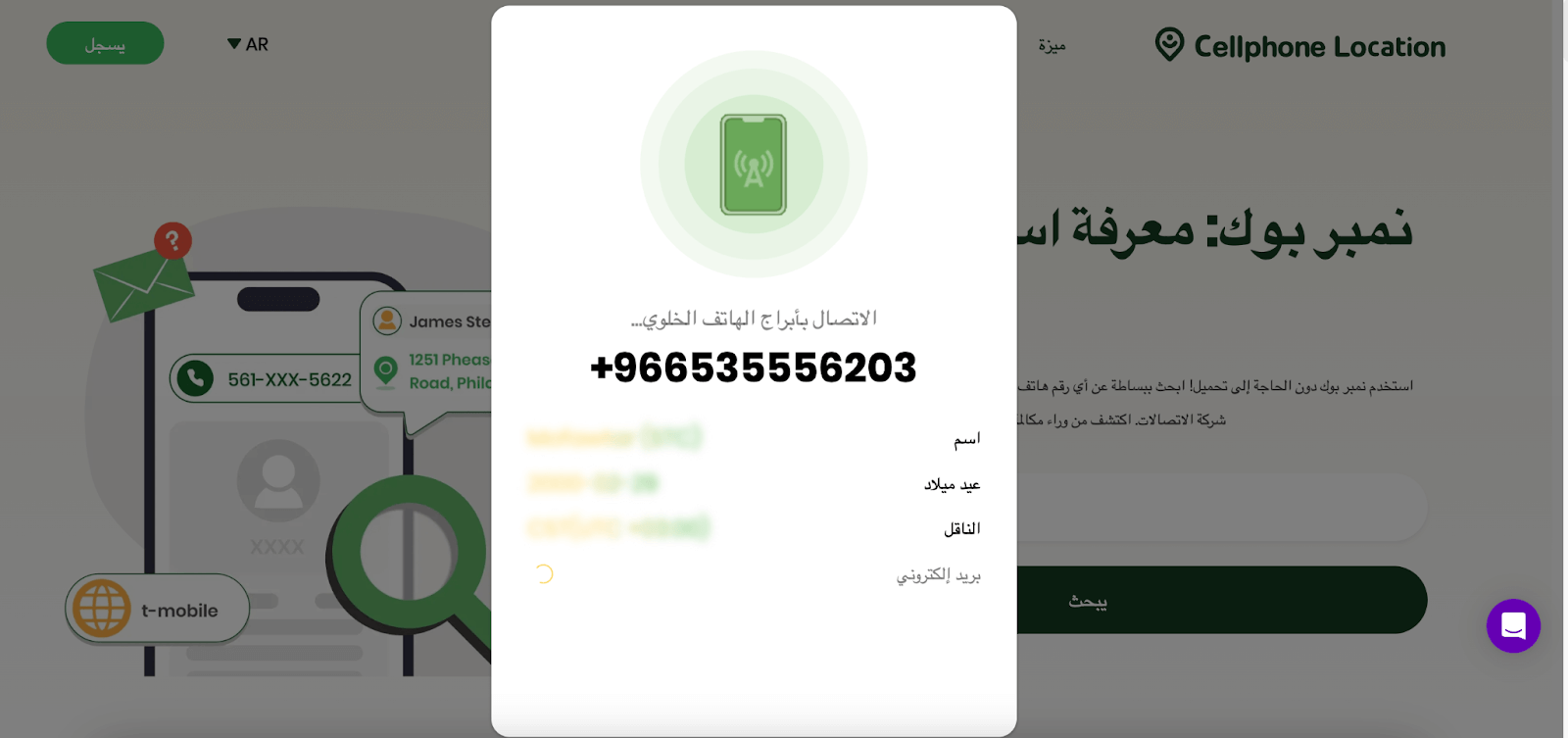 How to Find out Who Called Me from This Number in Saudi Arabia?