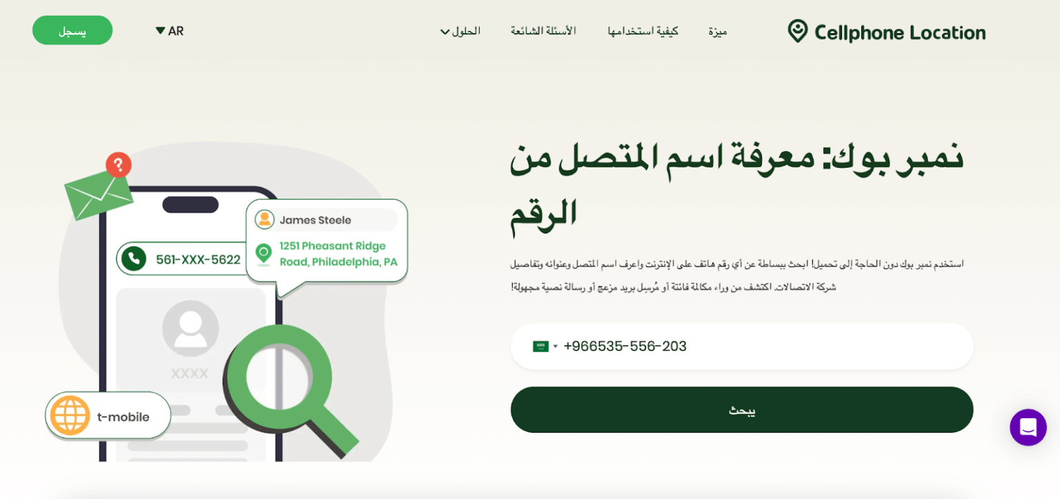How to Find out Who Called Me from This Number in Saudi Arabia?