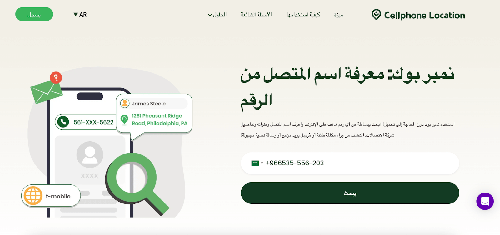 How to Find out Who Called Me from This Number in Saudi Arabia?