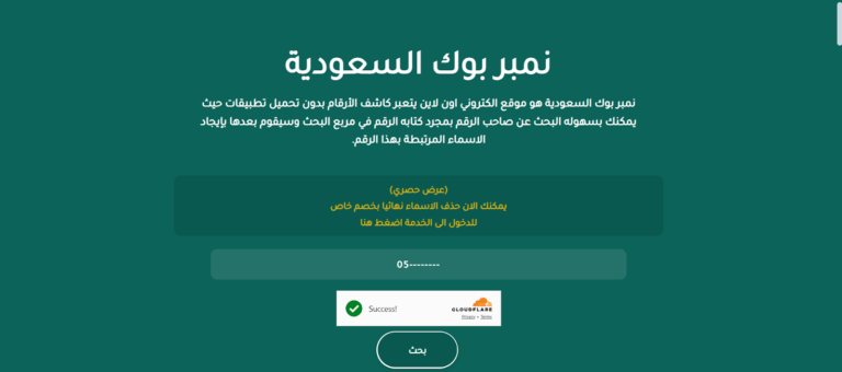 How to Find out Who Called Me from This Number in Saudi Arabia?
