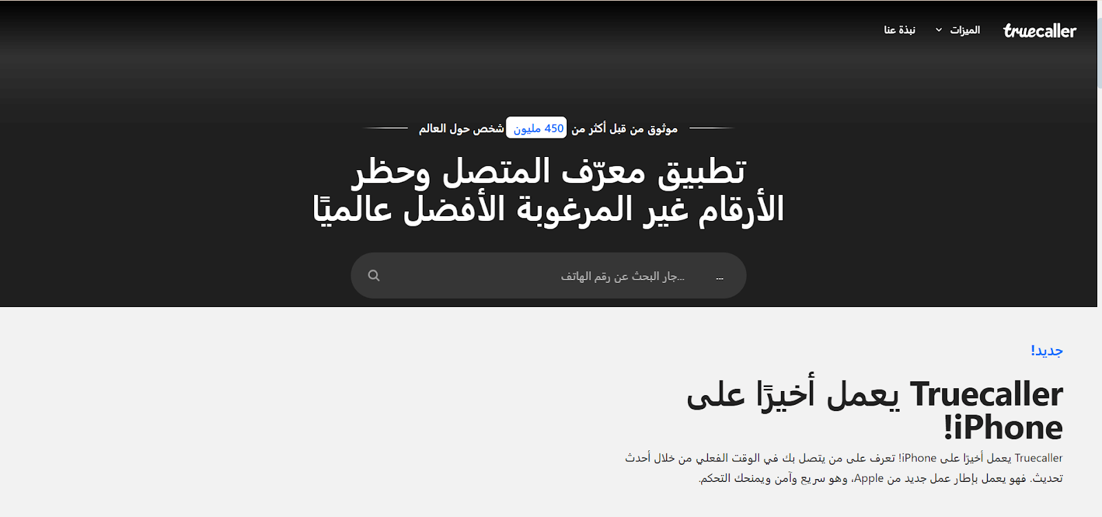 How to Find out Who Called Me from This Number in Saudi Arabia?